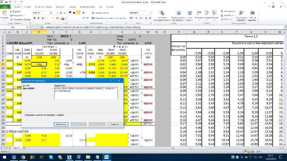 Excel формулы - Не морем единым - Морской аквариум. Форумы ReefCentral.ru